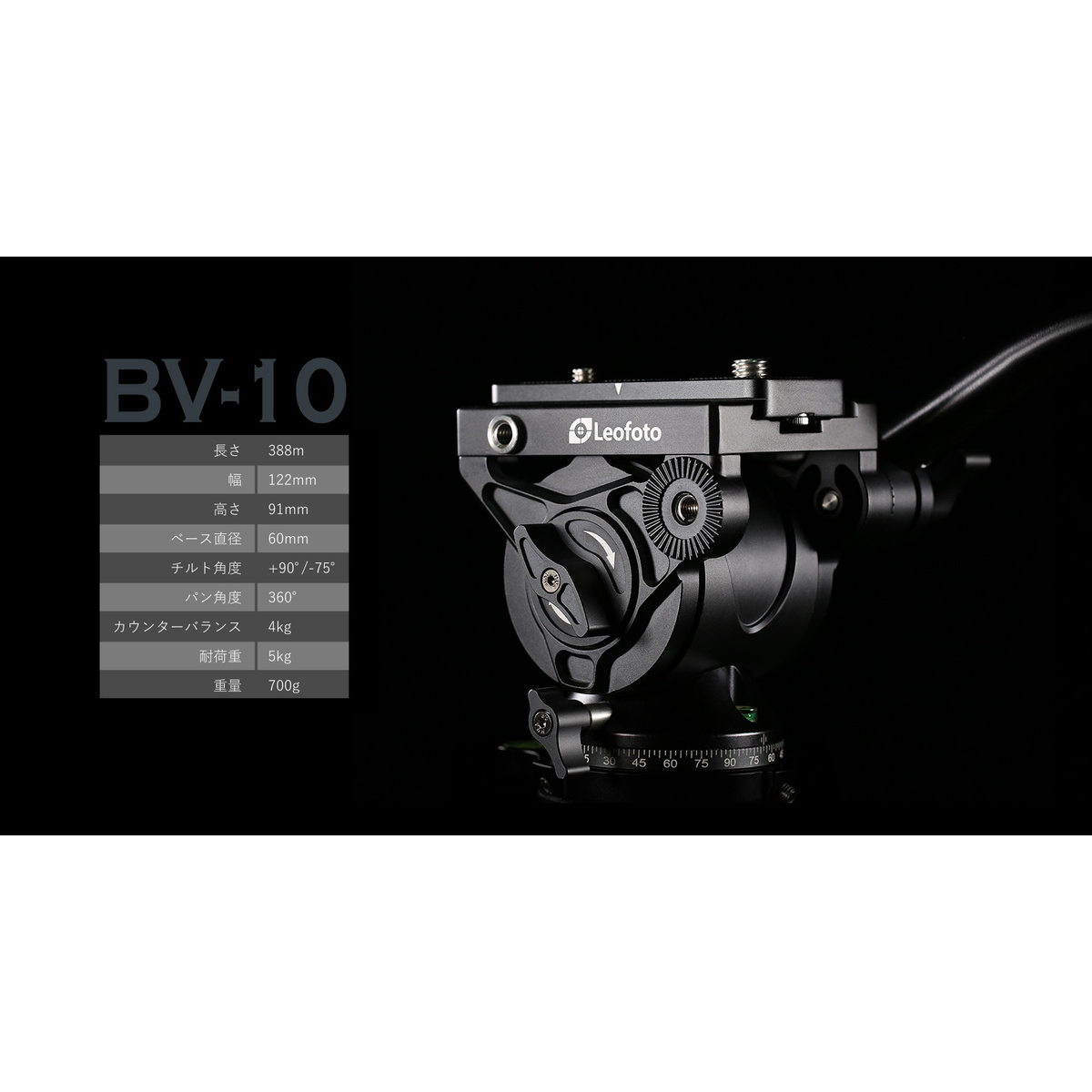 BV-10 ビデオ雲台 Leofoto | 株式会社ワイドトレード